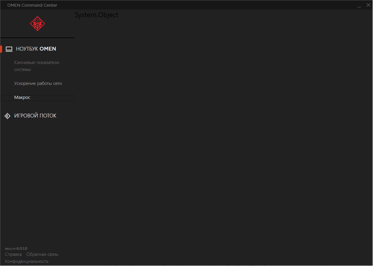 Solved: OMEN Command Center ->Macro -> 'System.Object' & OMEN Comma ...