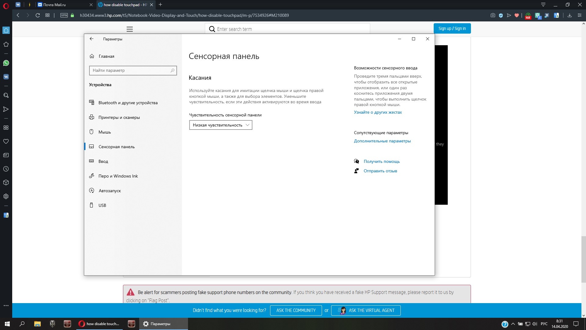 how disable touchpad - HP Support Community - 7534926
