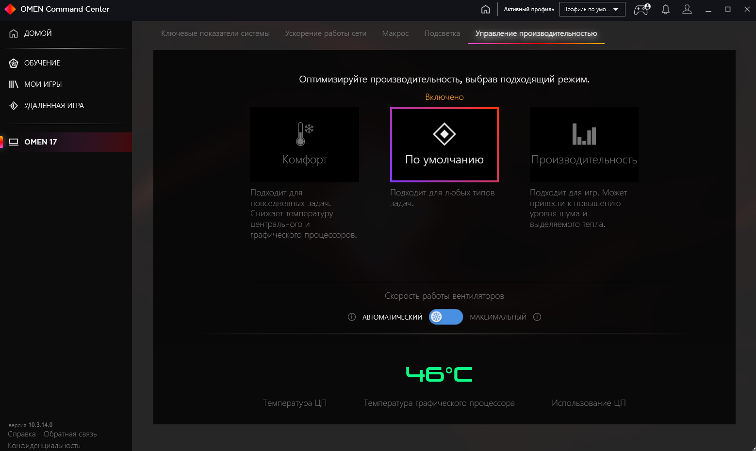 Omen command center, fan control tab stuck - HP Support Community - 7777218