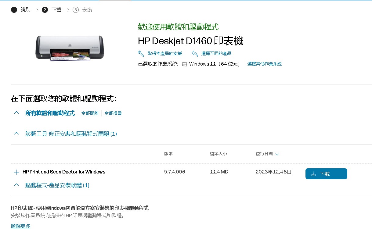 hp Deskjet D1460印表機在WIN11無法安裝 - HP Support Community - 8951983