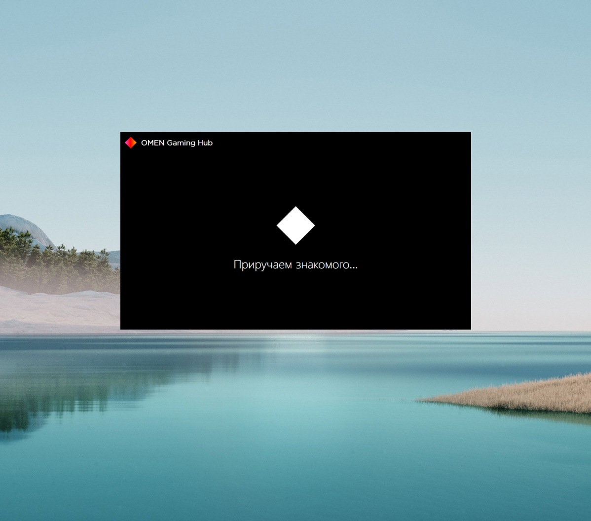 Solved: Omen Gaming Hub endless starting window - HP Support Community ...