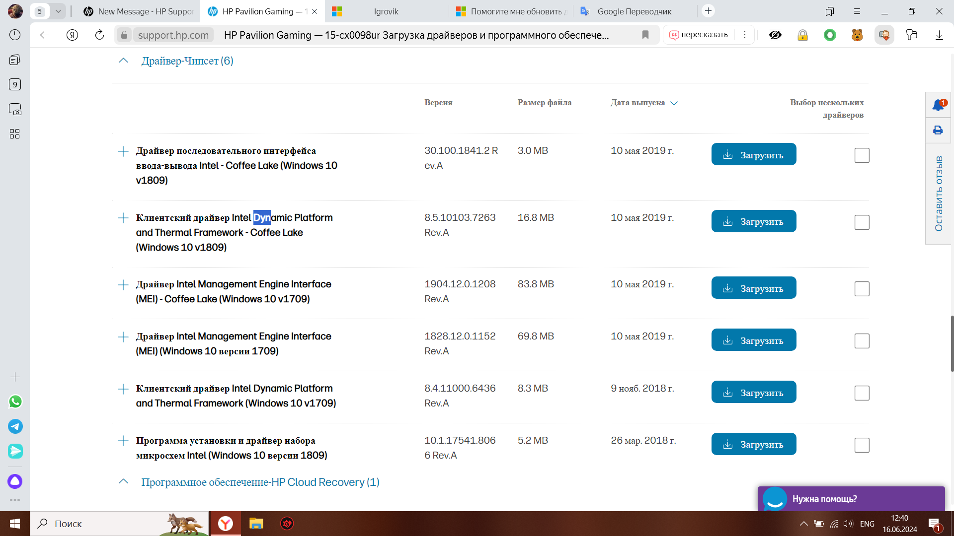 Help me update driver for Intel Dynamic Platform and Thermal... - HP ...